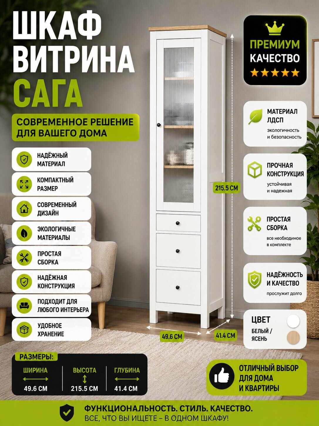 Шкаф-витрина сага с рифленым стеклом 50 см мору, 50х41х215 см, цвет Белый и Ясень, ширина 50 см белый шкаф для хранения, витрина для посуды и интерьера