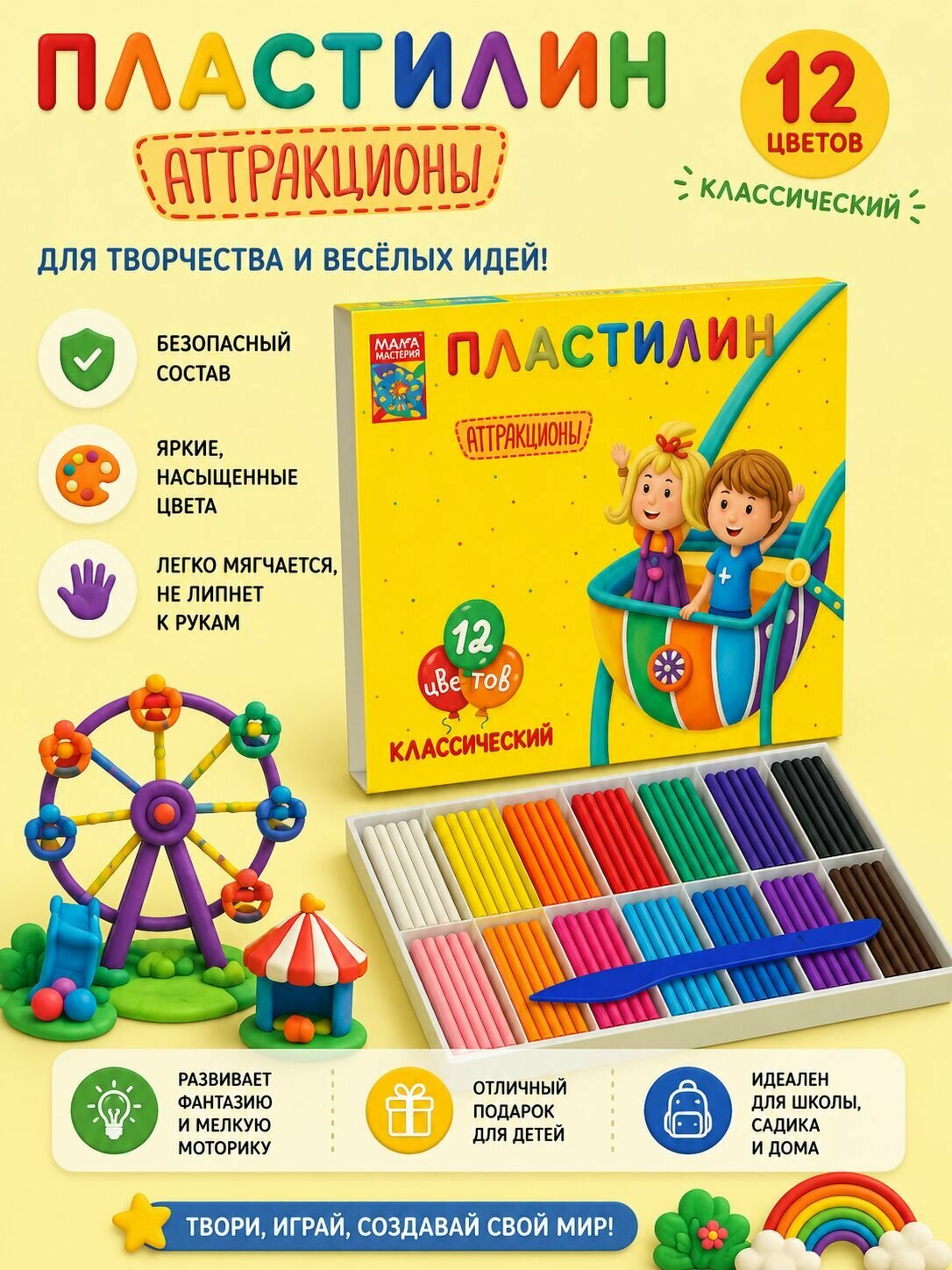 Пластилин "Аттракционы" 12цв, 240 грамм, со стеком (ПЛ-К12-240)