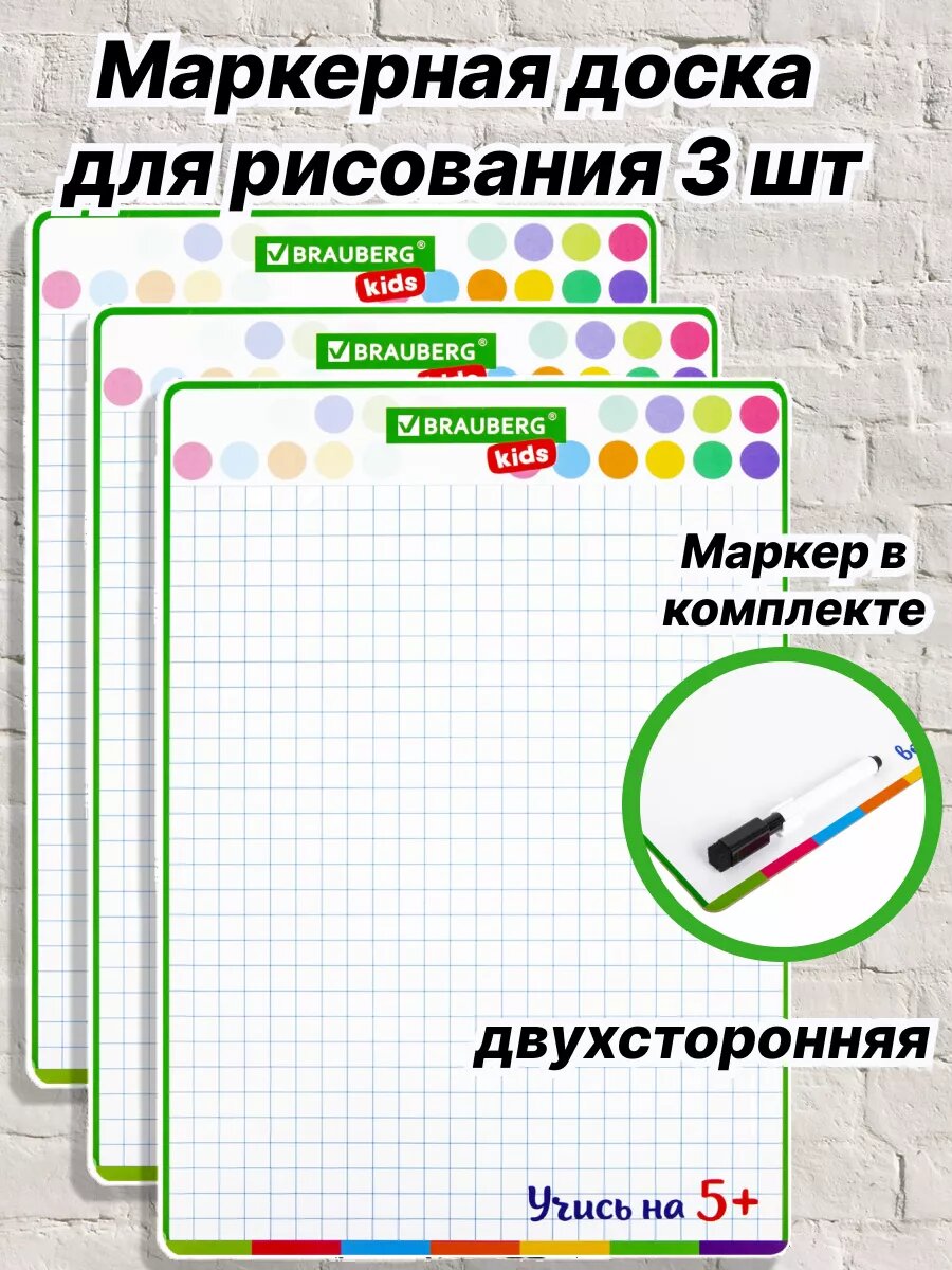 Маркерный планшет для рисования двухсторонний, комплект 3 шт
