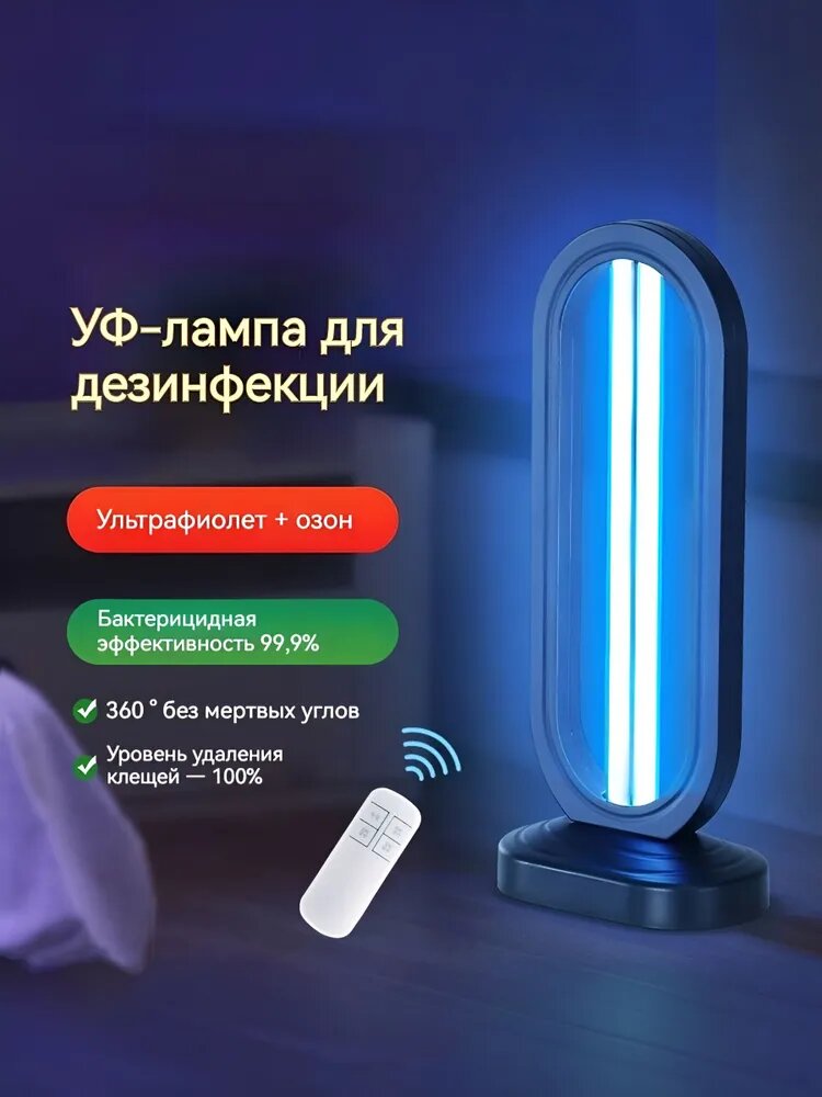 Ультрафиолетовая лампа для стерилизации, озонирования и удаления неприятных запахов