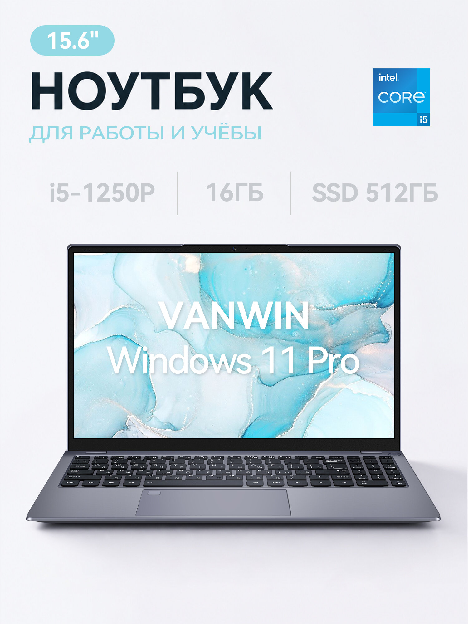 15.6" Ультрабук, Intel core i5 1250P,12 ядер,16/512, WIFI 6, BT5.2, Windows 11 Pro, ускорение ИИ