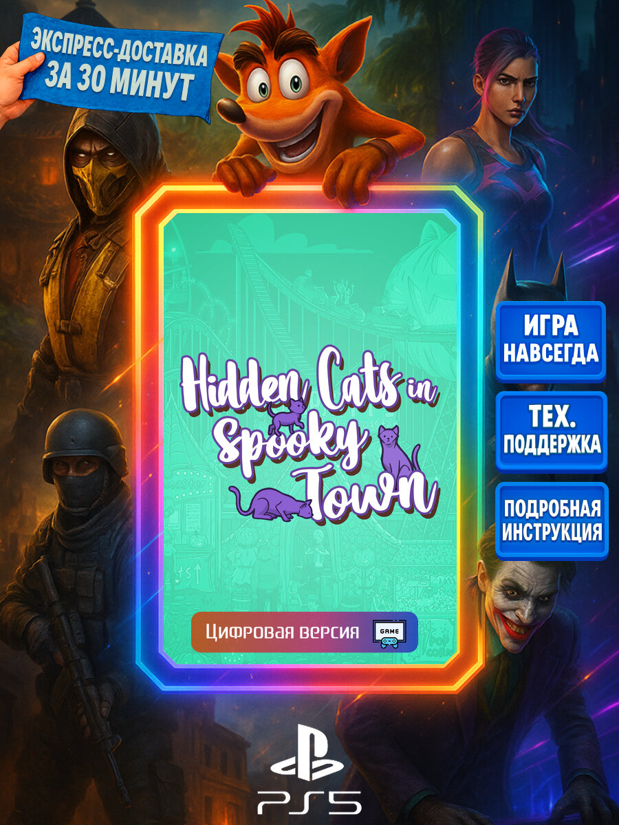 Hidden Cats in Spooky Town PS5 | Моментальная доставка | Английский язык | Головоломки