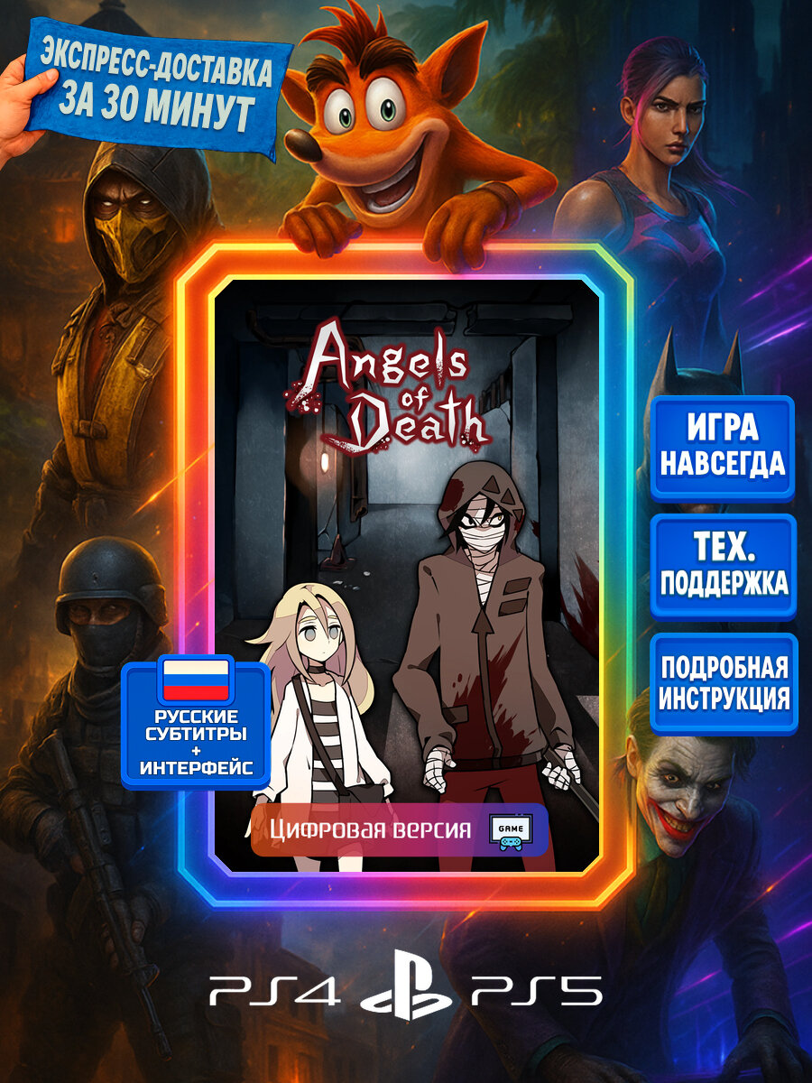 Angels of Death PS4/PS5 | Моментальная доставка | Русские субтитры и интерфейс | Графические приключения