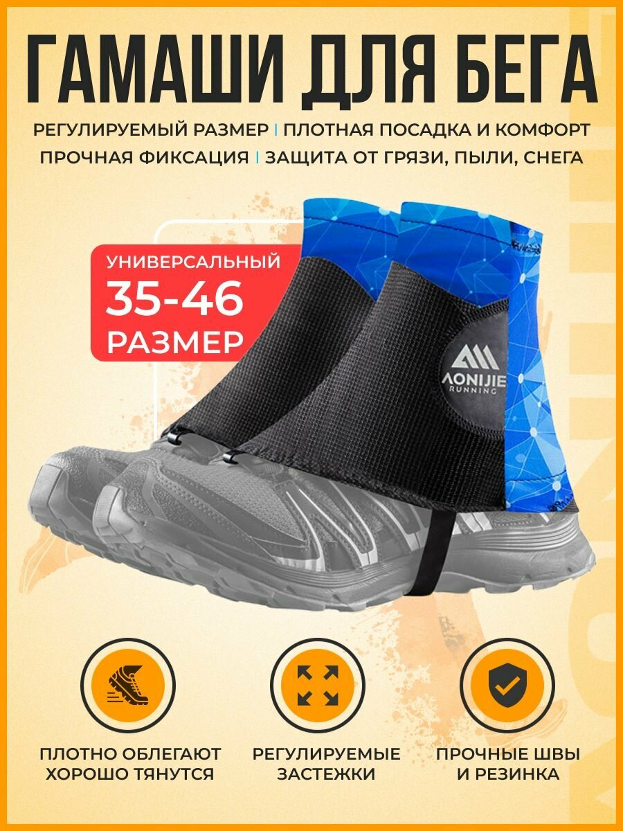 Защита голеностопа / Гамаши для бега / Гетры для бега AONIJIE E941
