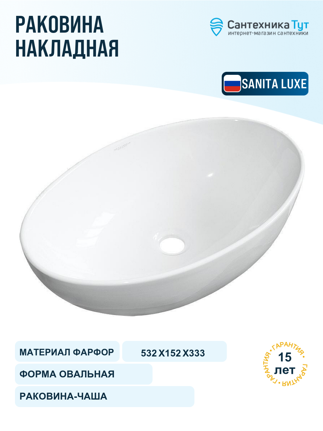 Раковина-чаша Sanita Luxe Ringo Slim 53 WB. CT/Ringo/53-N. Slim/WHT. G/S1 Белая фарфор накладная 532