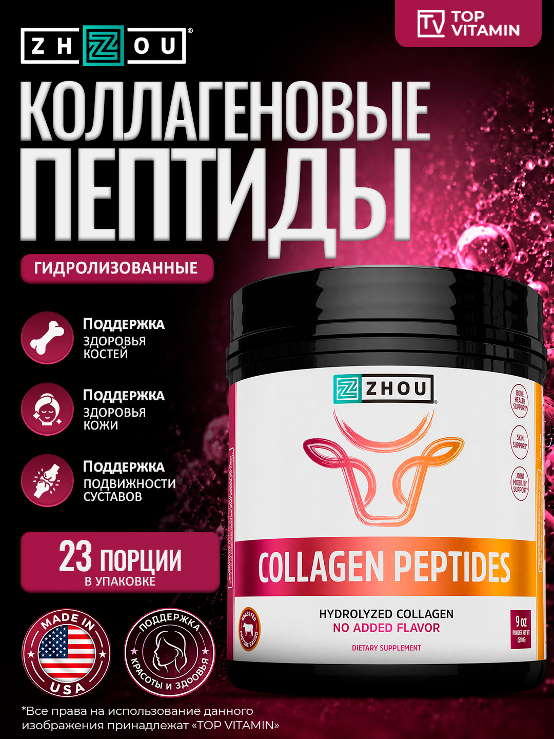 Zhou Nutrition Гидролизованный коллаген говяжий 255 г, 23 порции