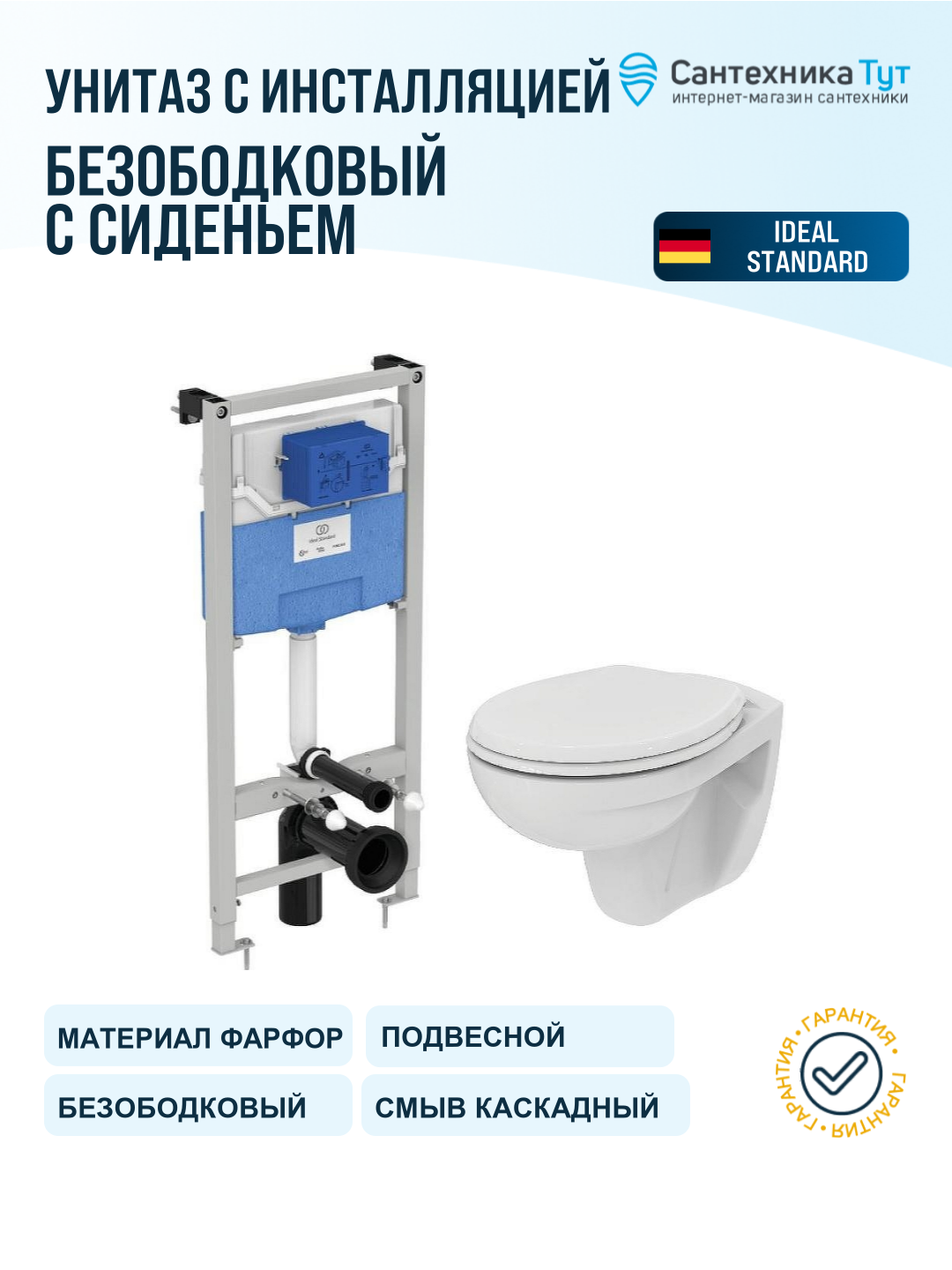 Комплект унитаза с инсталляцией Ideal Standard Eurovit Prosys K881201PT15 с сиденьем Микролифт