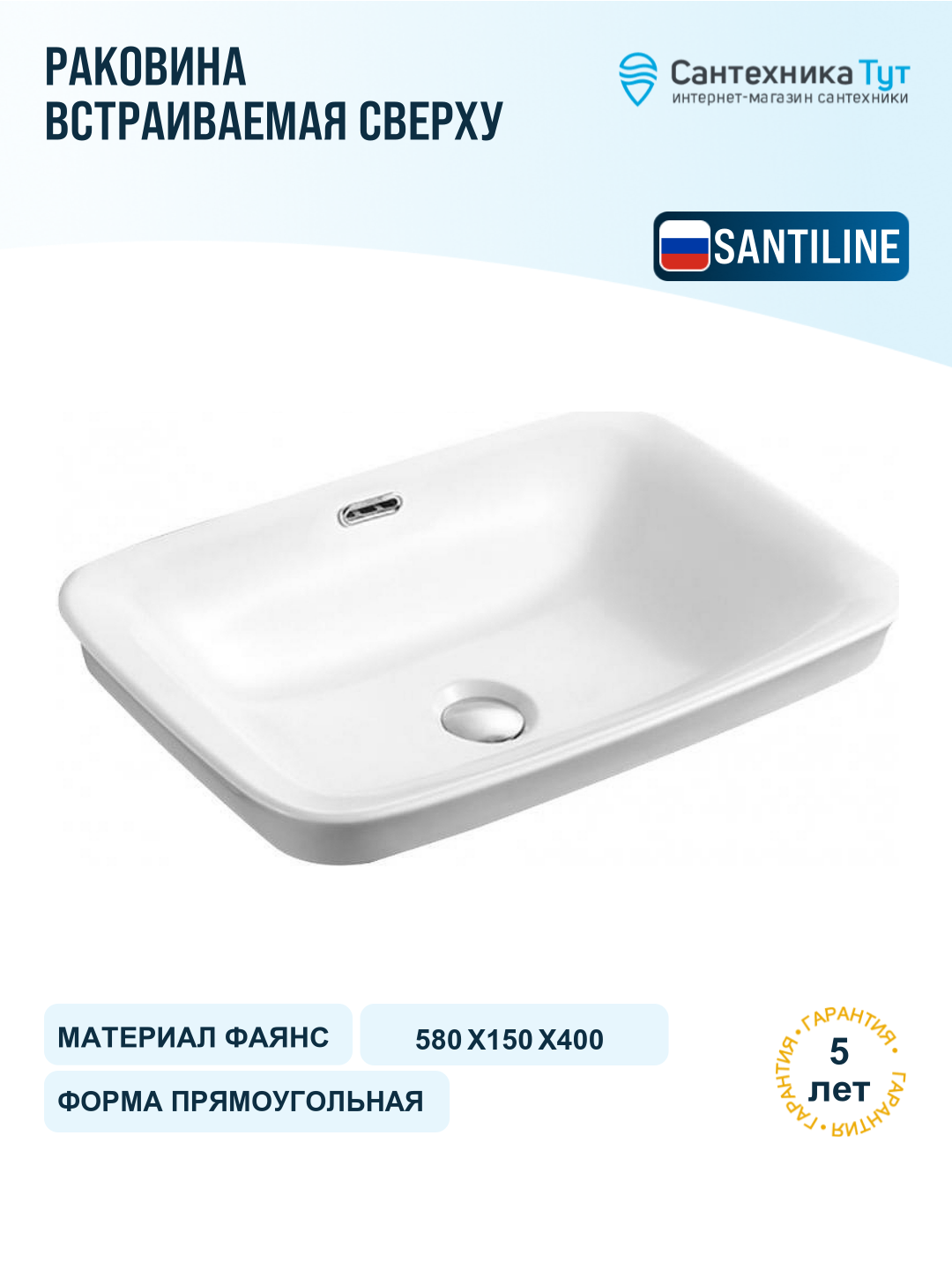 Раковина SantiLine 58 SL-2105 Белая фаянс полувстраиваемая 58