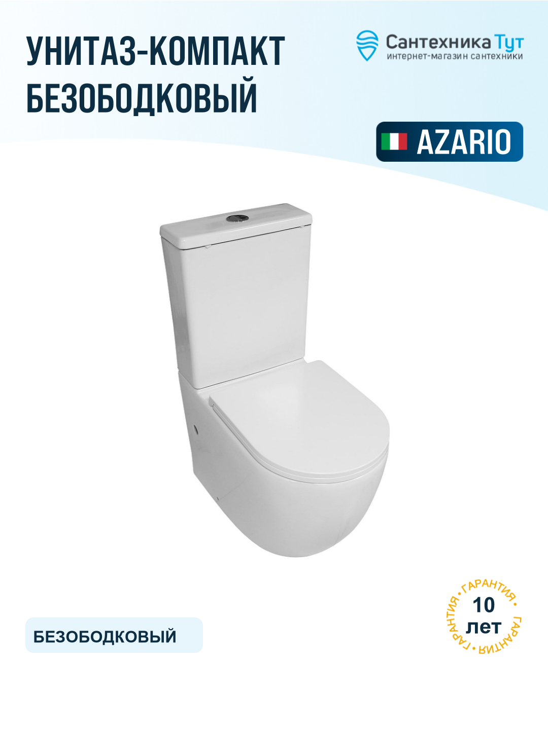 Унитаз компакт Azario Blanco AZ-T003B-R цвет Белый с бачком и сиденьем Микролифт