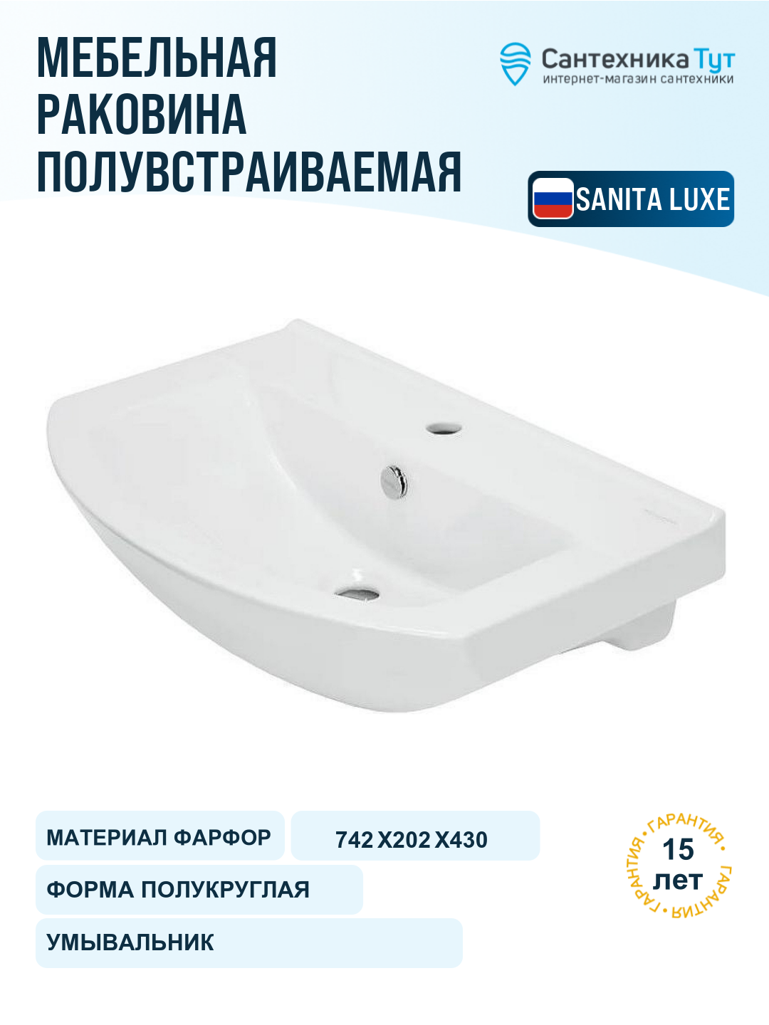 Раковина Sanita Luxe Best 75 BST75SLWB01 Белая, круглая, встраиваемая сверху