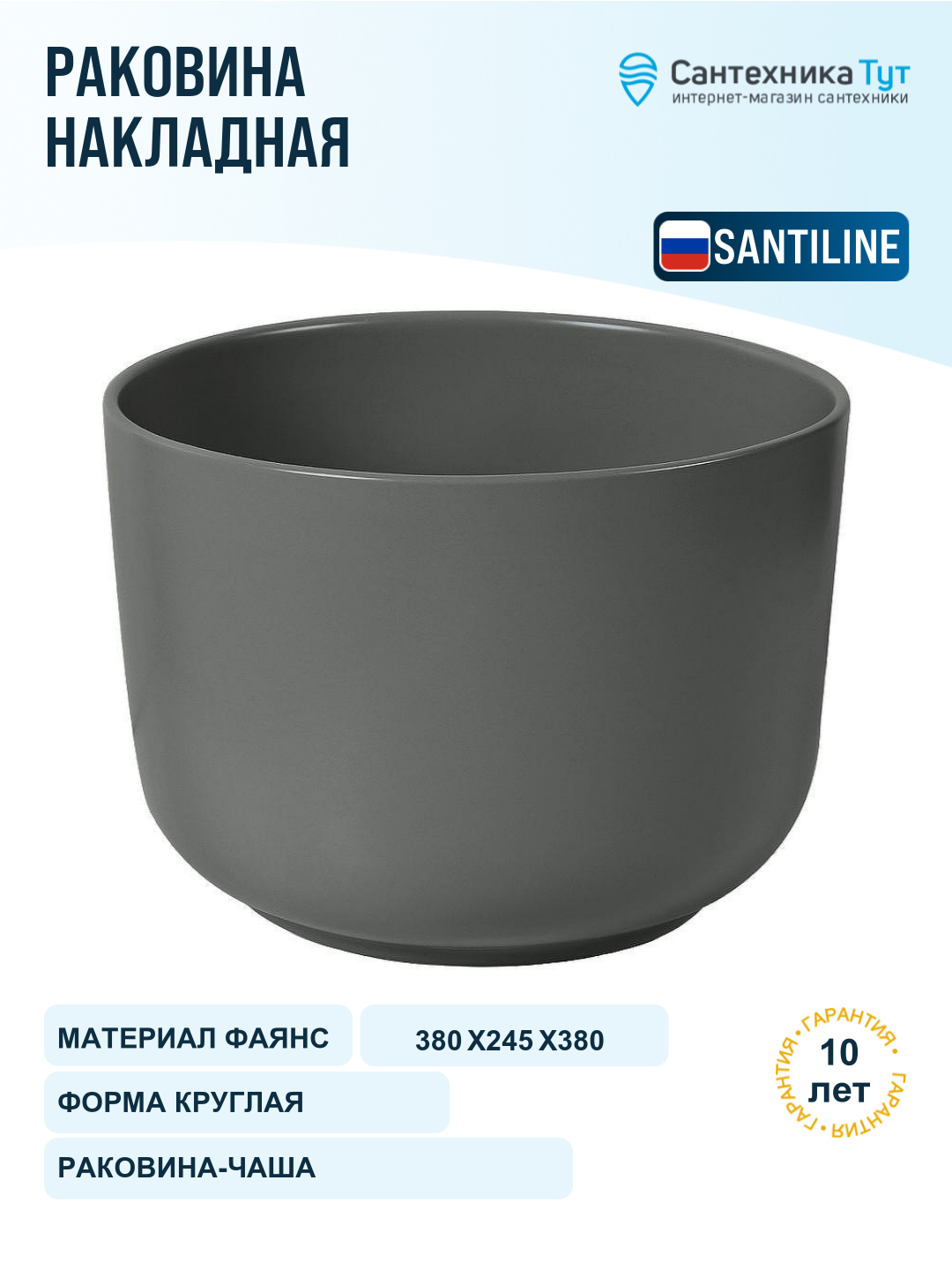 Раковина-чаша SantiLine 38 SL-1110MG Серая матовая фаянс накладная 38 Россия