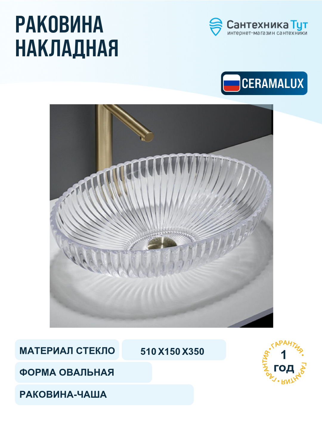 Раковина-чаша CeramaLux 51 GL49 Прозрачная стекло накладная 51 Россия