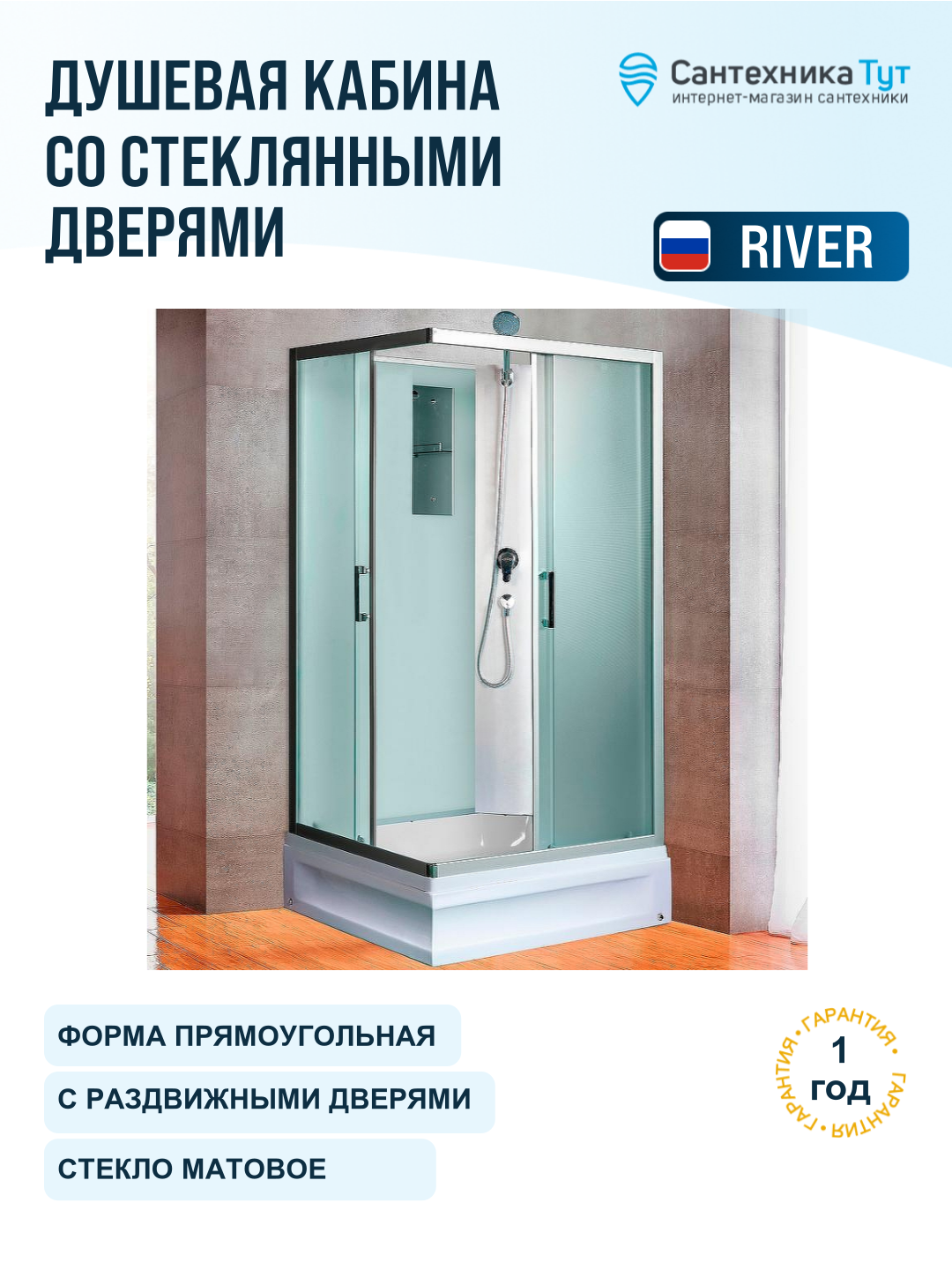 Душевая кабина River Quadro 90x70 МТ Б/К 10000002984 с поддоном без гидромассажа хром Россия