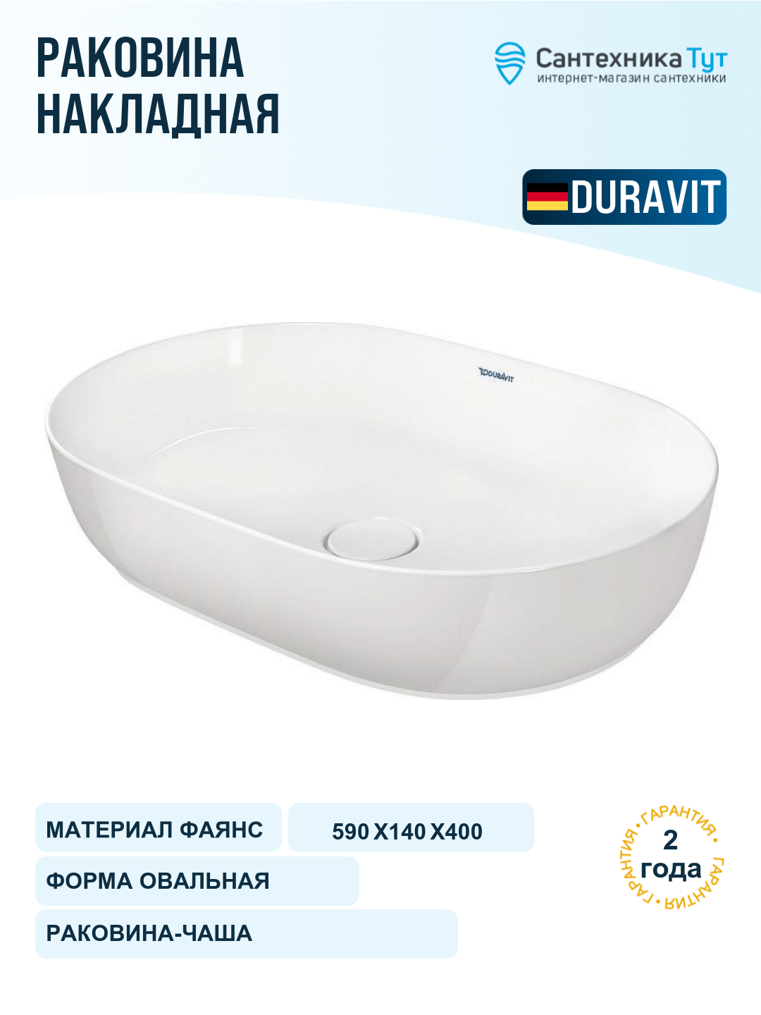 Раковина-чаша Duravit Luv 60 0379600000 Белая, современный стиль