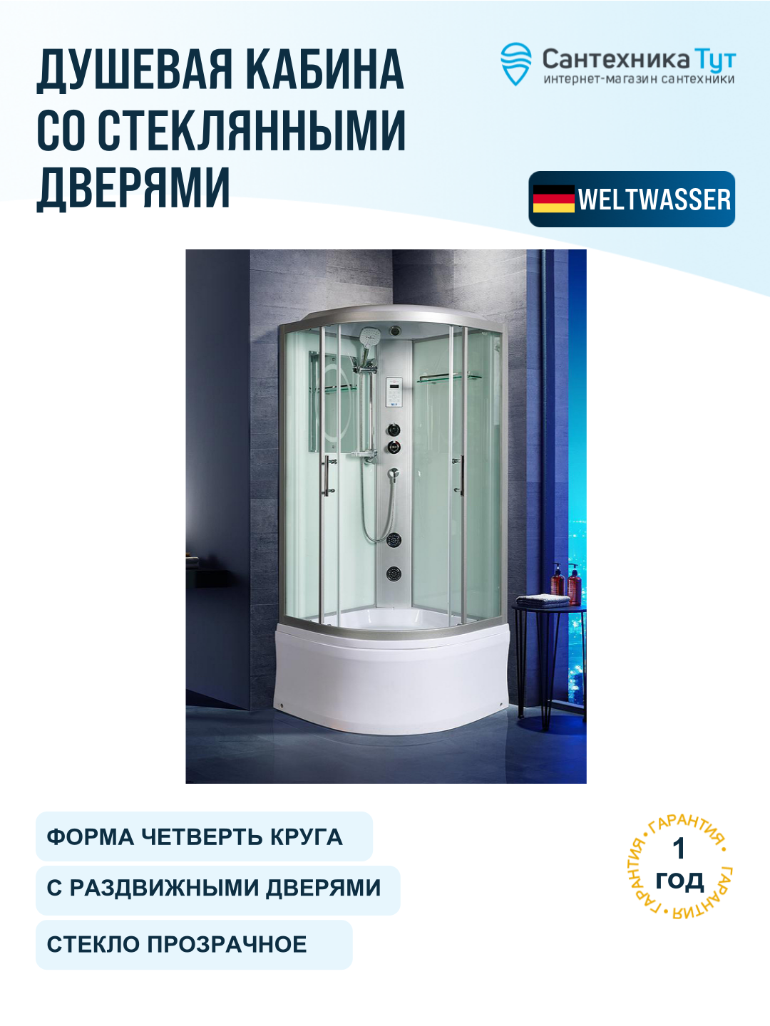 Душевая кабина WeltWasser WW500 Halle 1004 100x100 10000003249 профиль Хром стекло прозрачное 100х100 с гидромассажем