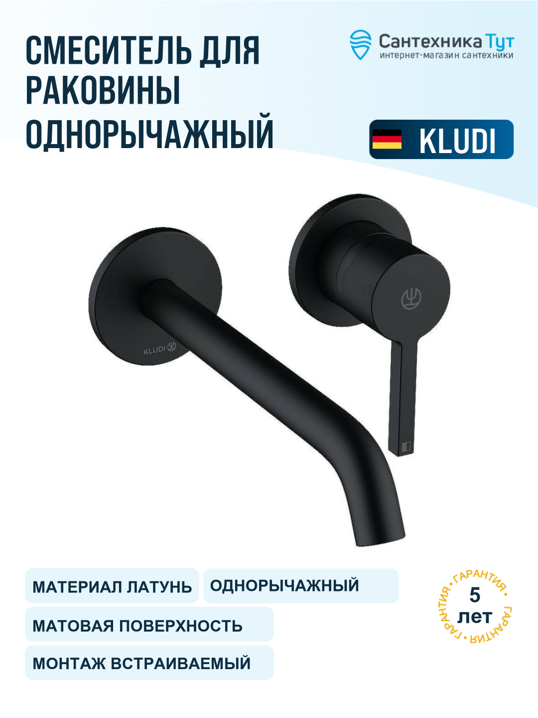 Смеситель для раковины Kludi Nova Fonte 202453915 черный матовый, рычажное управление, латунь