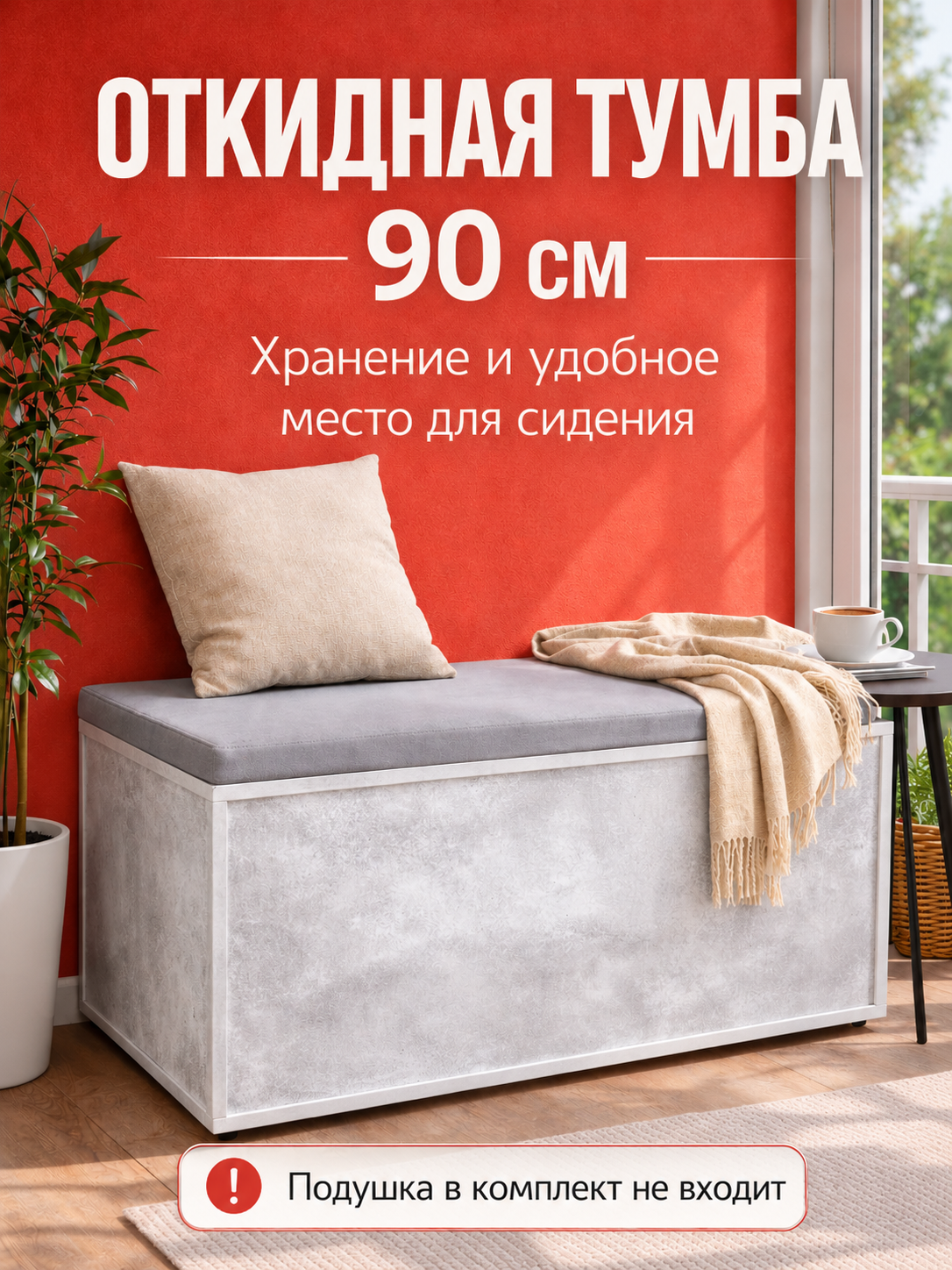 Комод тумба 90х45х40 см Полноглубинная внутр. высота 36 см для вещей, для игрущек, для белья