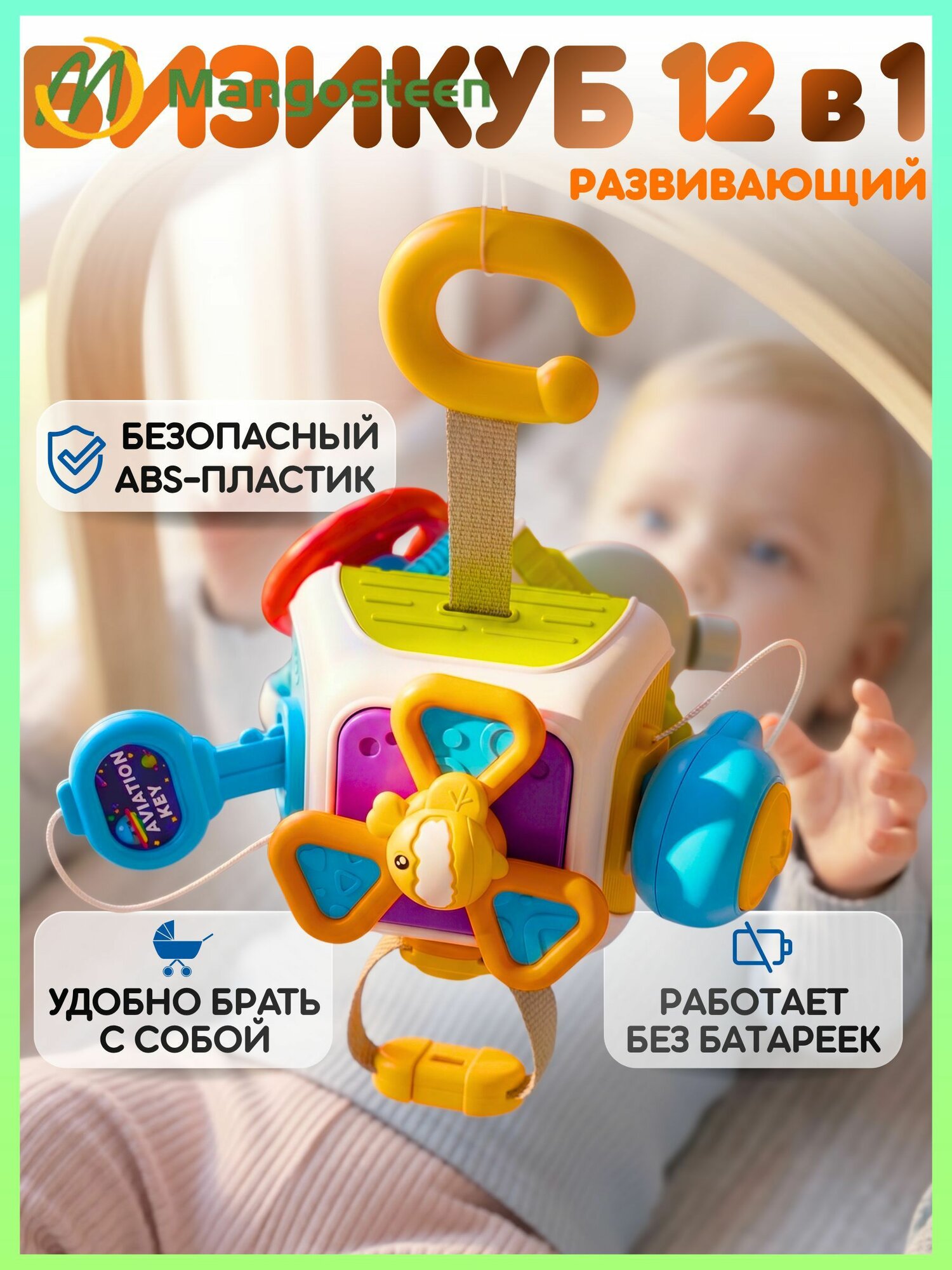 Бизиборд для малышей, бизикубик