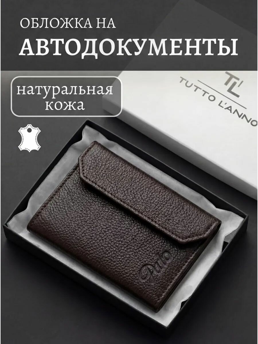 Обложка для автодокументов TUTTO L'ANNO