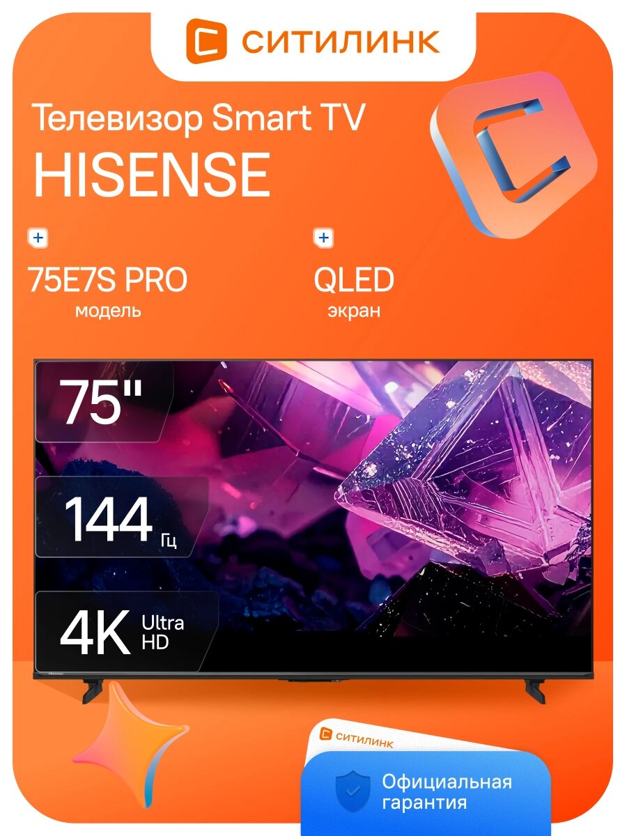 Телевизор Hisense 75E7S PRO 75" QLED, 4K Ultra HD, серый, смарт ТВ