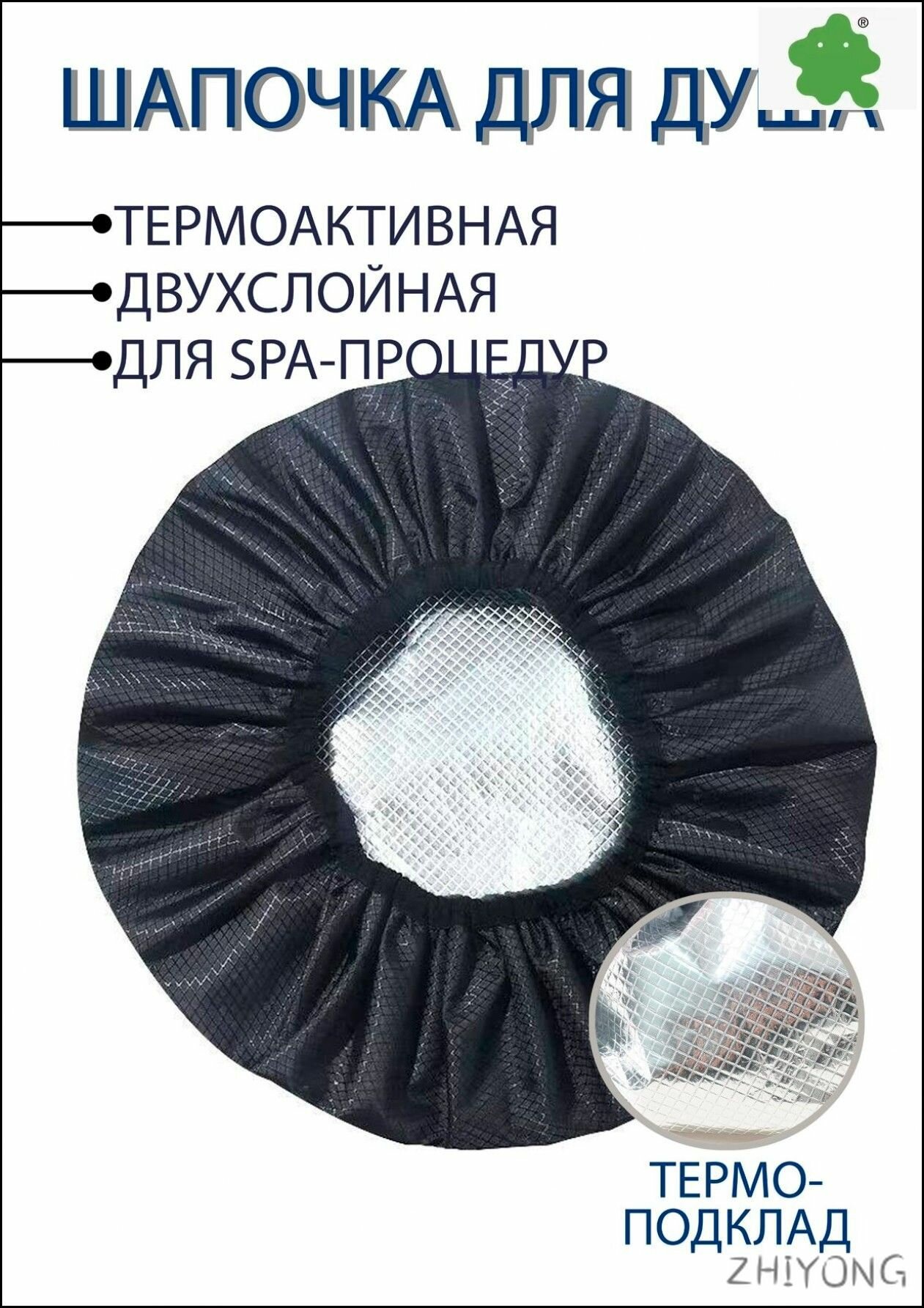 Шапочка для душа — фото 1