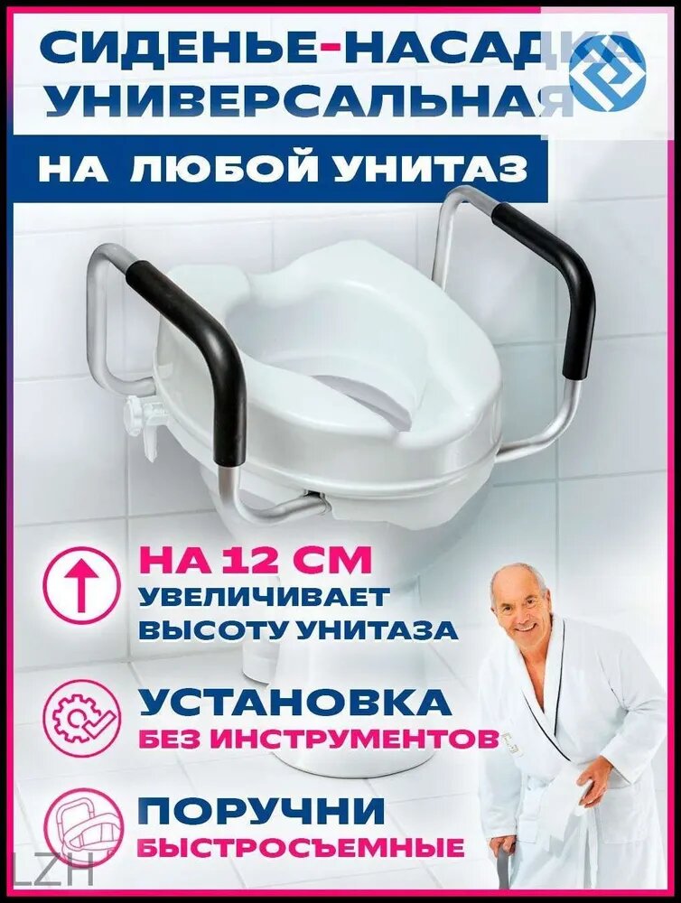 Сиденье для унитаза, Насадка на унитаз с быстросъемными поручнями, для взрослых, пожилых, инвалидов
