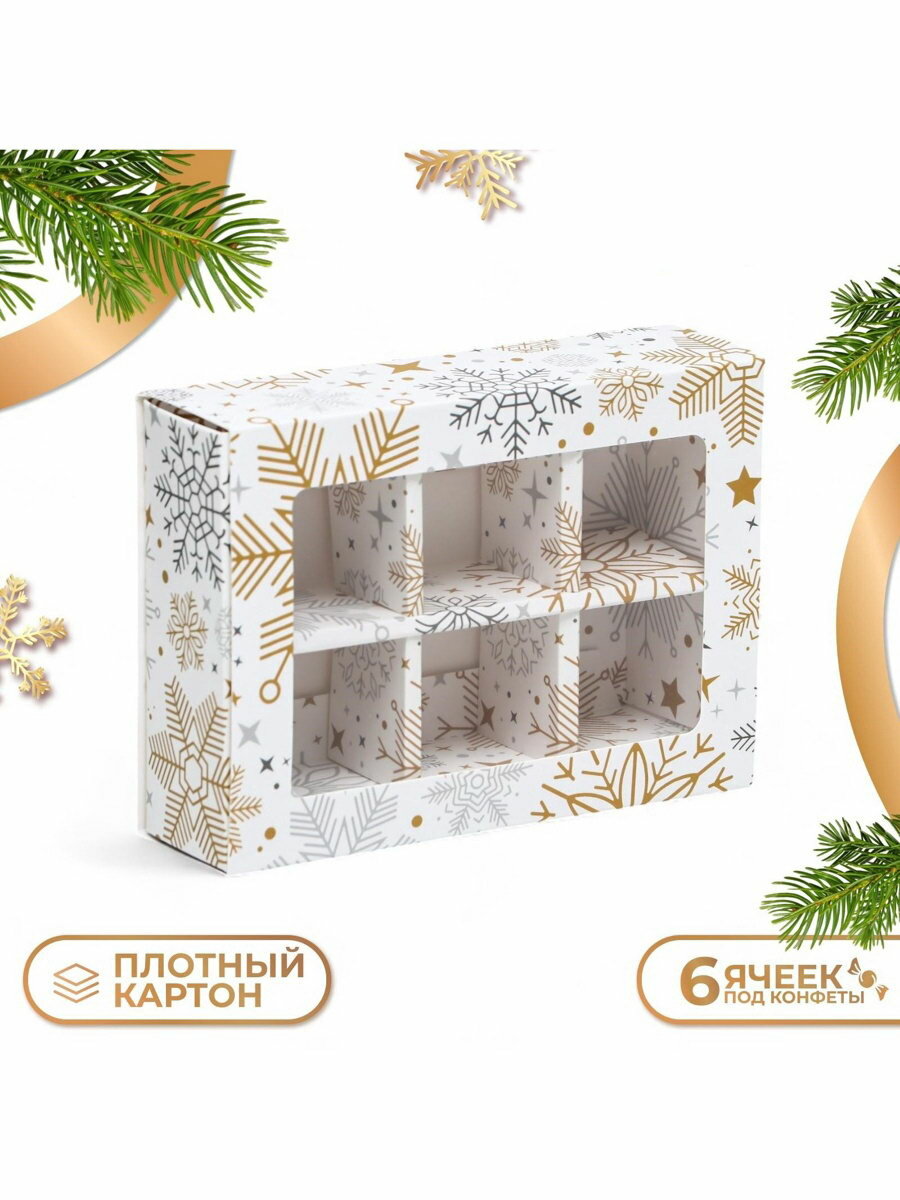 Коробка подарочная под 6 конфет новогодняя "Снежинки", 13.5x9.5x3.5 см, 5 шт.