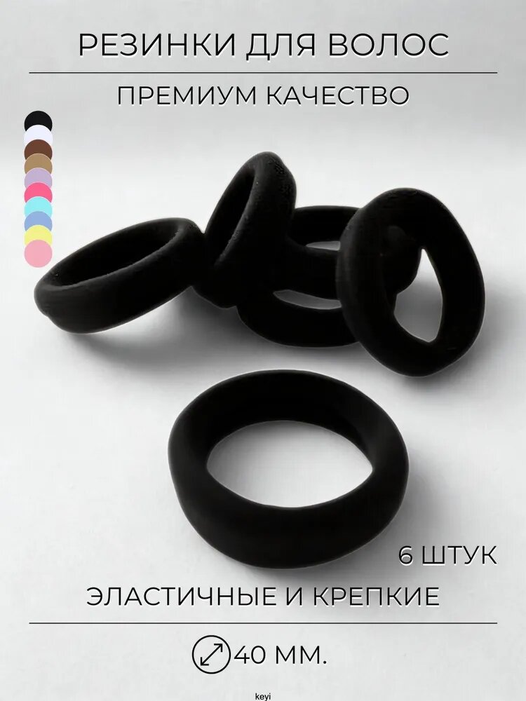 Резинка для волос 6 шт.