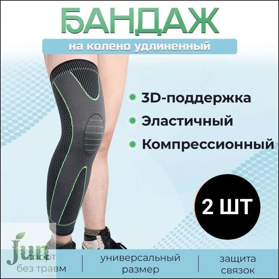 Защита колена, размер: Универсальный