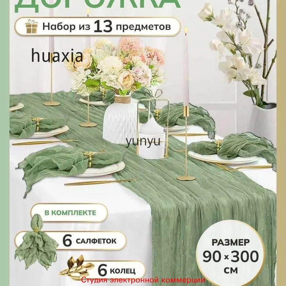 Дорожка для стола Полиэстер 150x300см