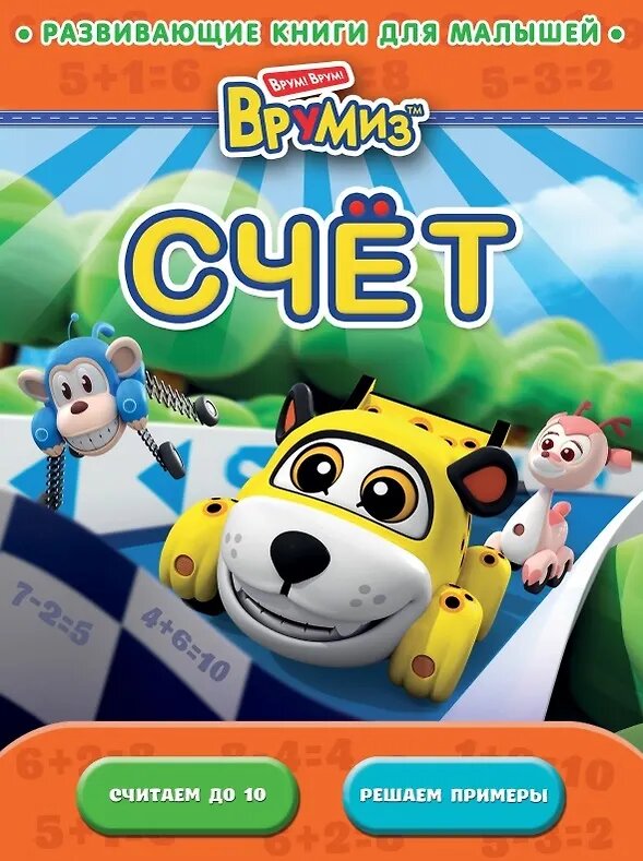 Счёт