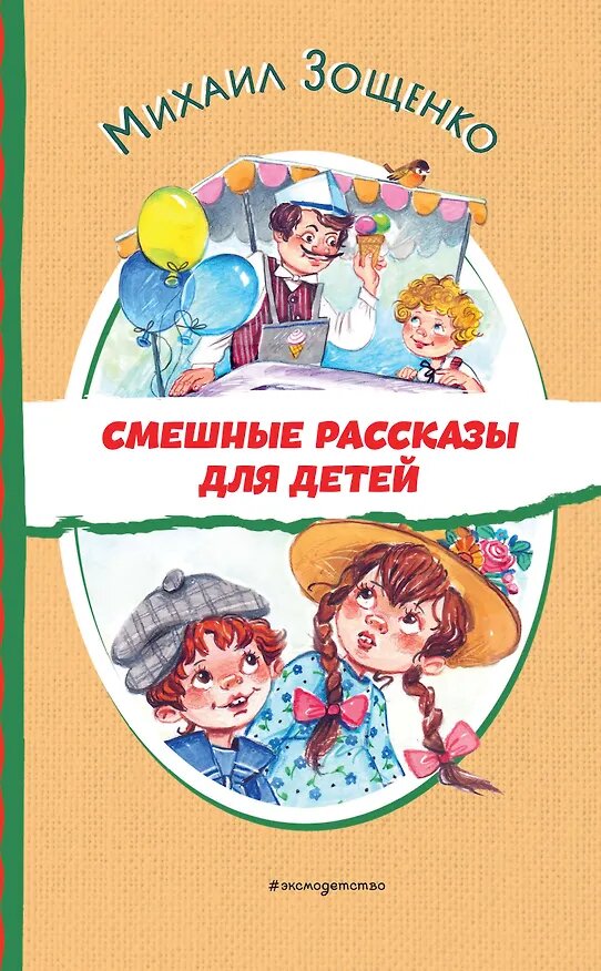 Смешные рассказы для детей