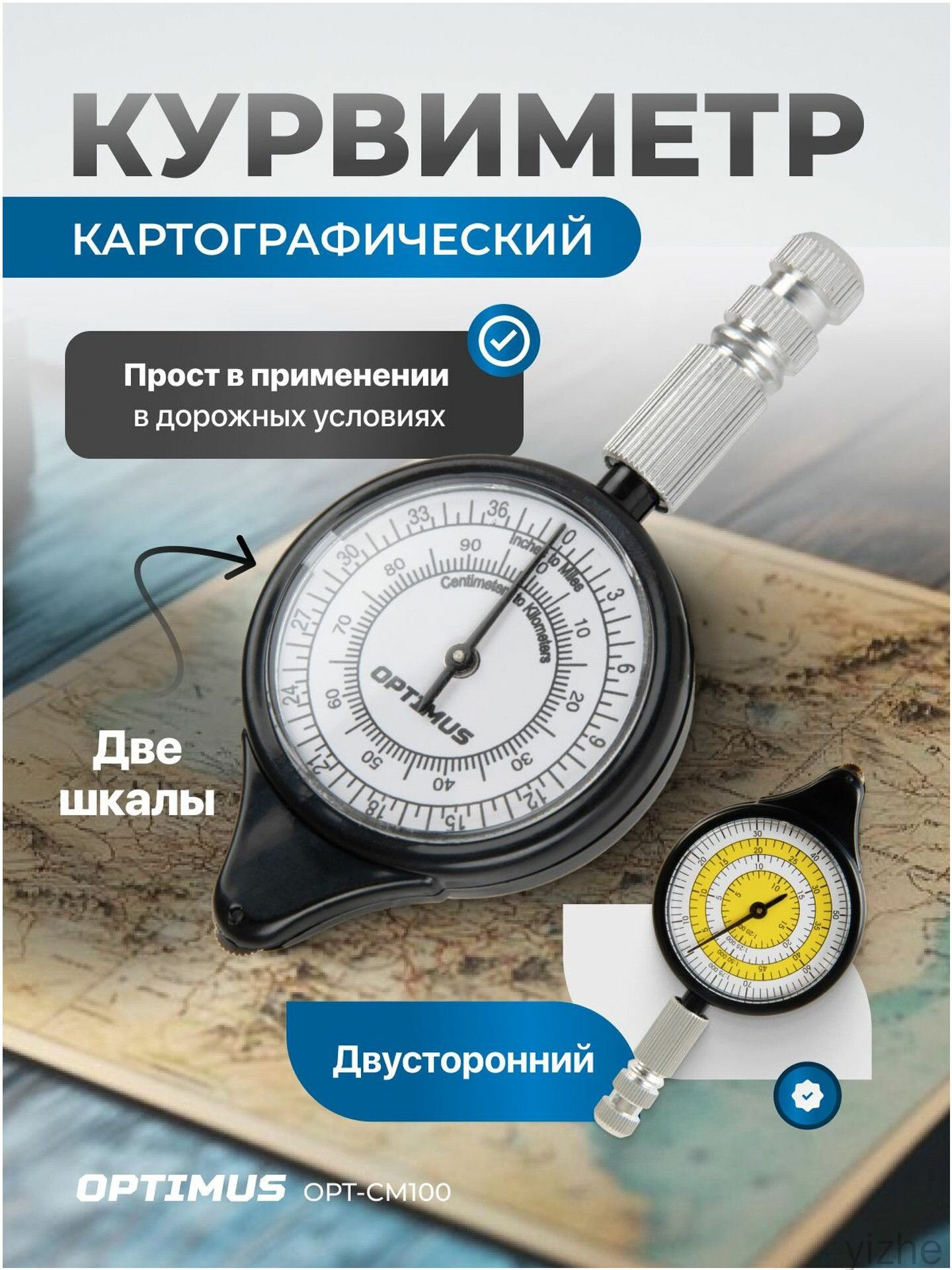 Премиум механический курвиметр двухсторонний OPTCM100, картографический HYZSHOP