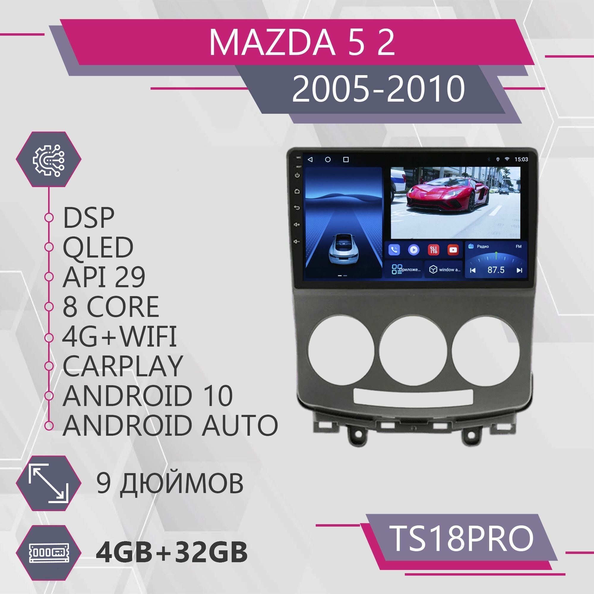 Штатная автомагнитола TS18APro 4+32GB для Mazda 5 2 Мазда 5 2 Магнитола Android 12 2din Головное устройство Мультимедиа