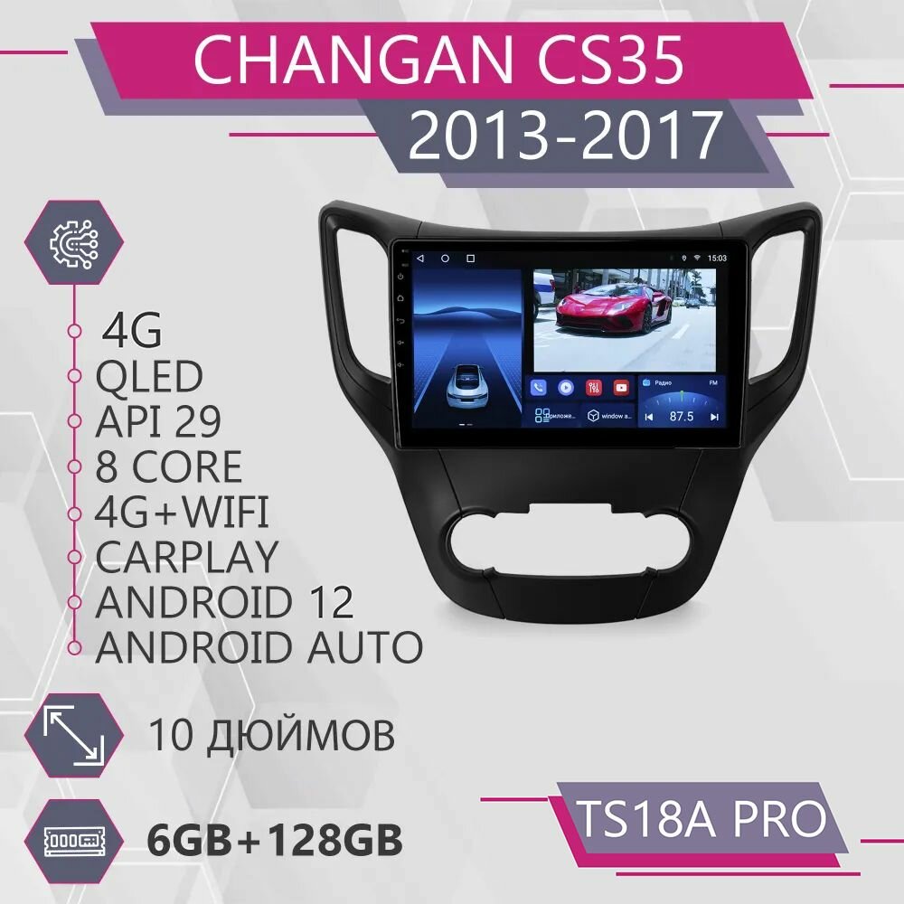 Автомагнитола TS18A Pro 6+128GB для Changan CS35 Чанган магнитола Android 12 головное устройство мультимедиа