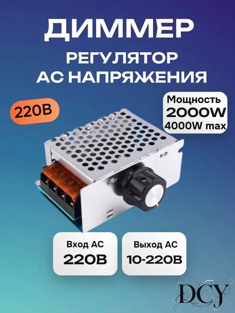Терморегулятор, термостат Универсальный, серебристый, оранжевый