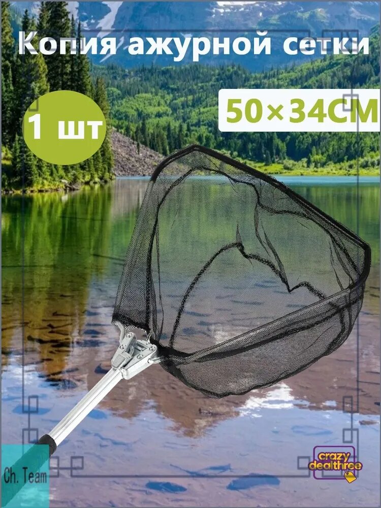 Подсачек, длина: 27 см