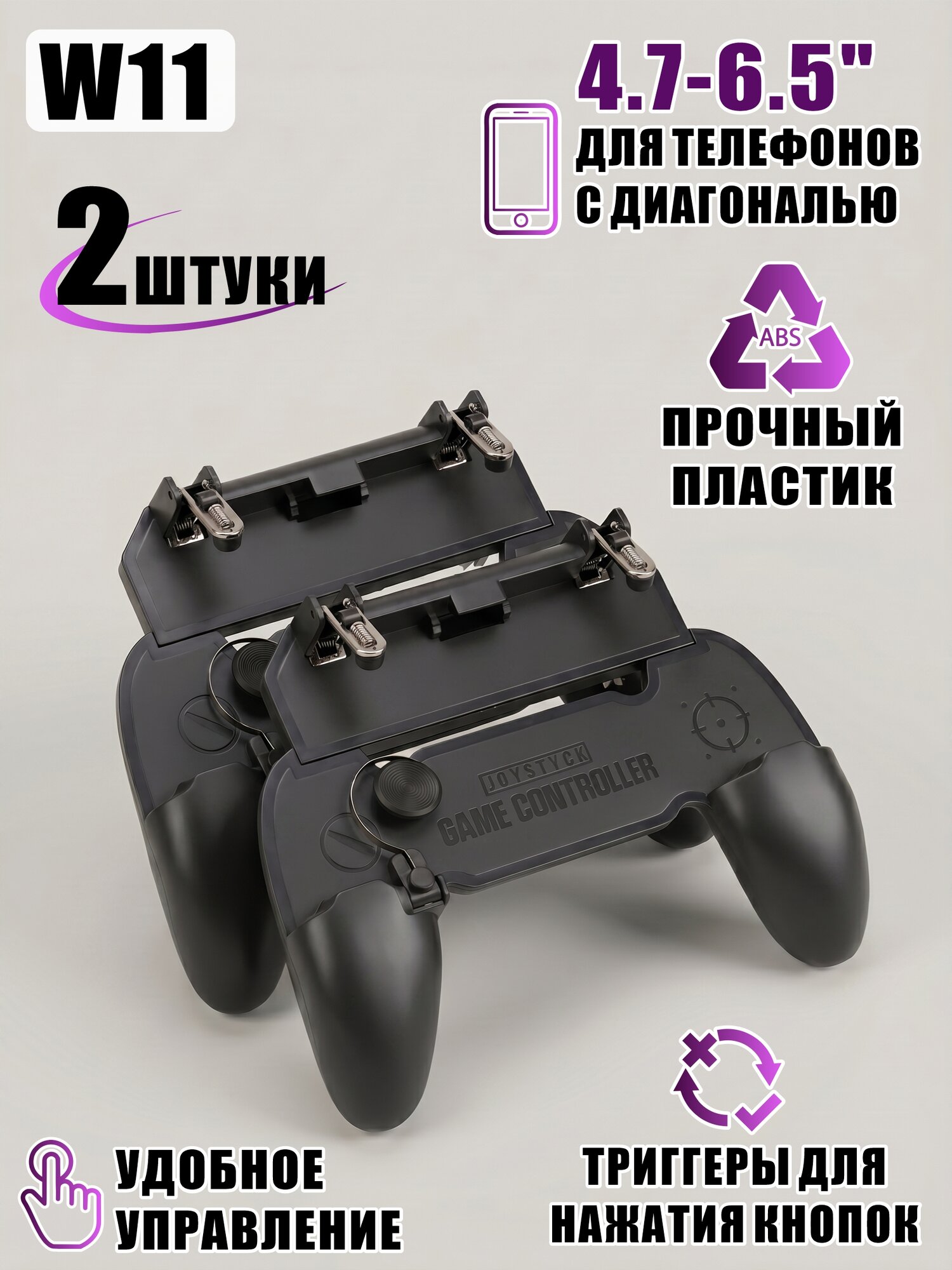 Беспроводной мобильный геймпад джойстик с триггерами для игры, 2 шт
