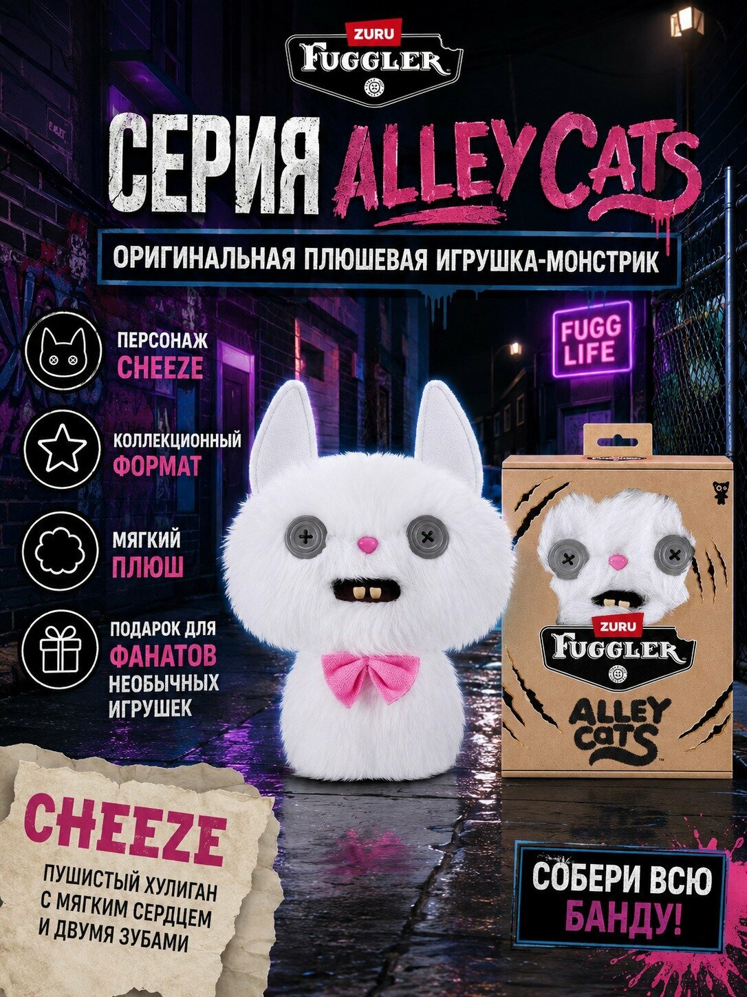 Fuggler Alley Cats Cheeze — оригинальная плюшевая игрушка-монстрик