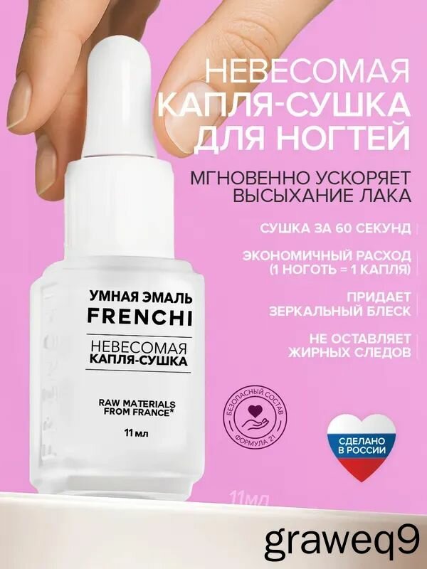 Умная Эмаль, Невесомая капля-сушка для ногтей, 11 мл