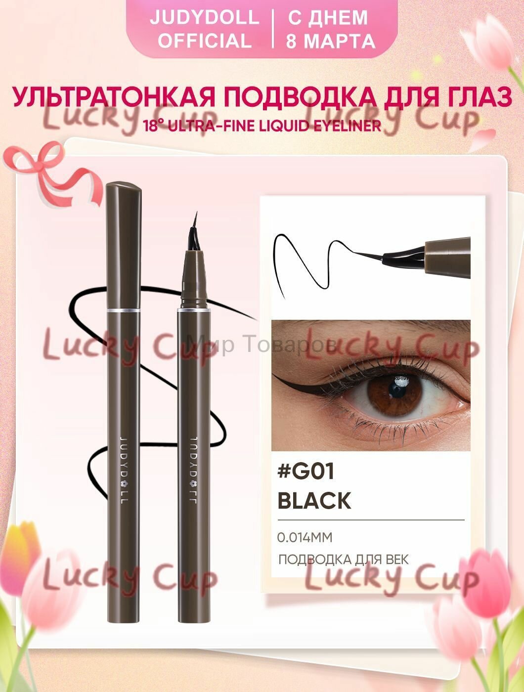 JUDYDOLL 18 градусов Ультратонкая подводка для глаз чайно-коричневая, водостойкая, без потеков, 01