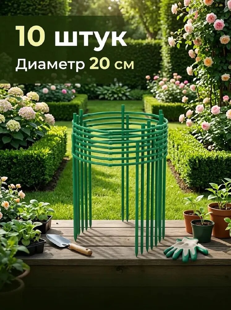 Опора для растений,200см,10шт