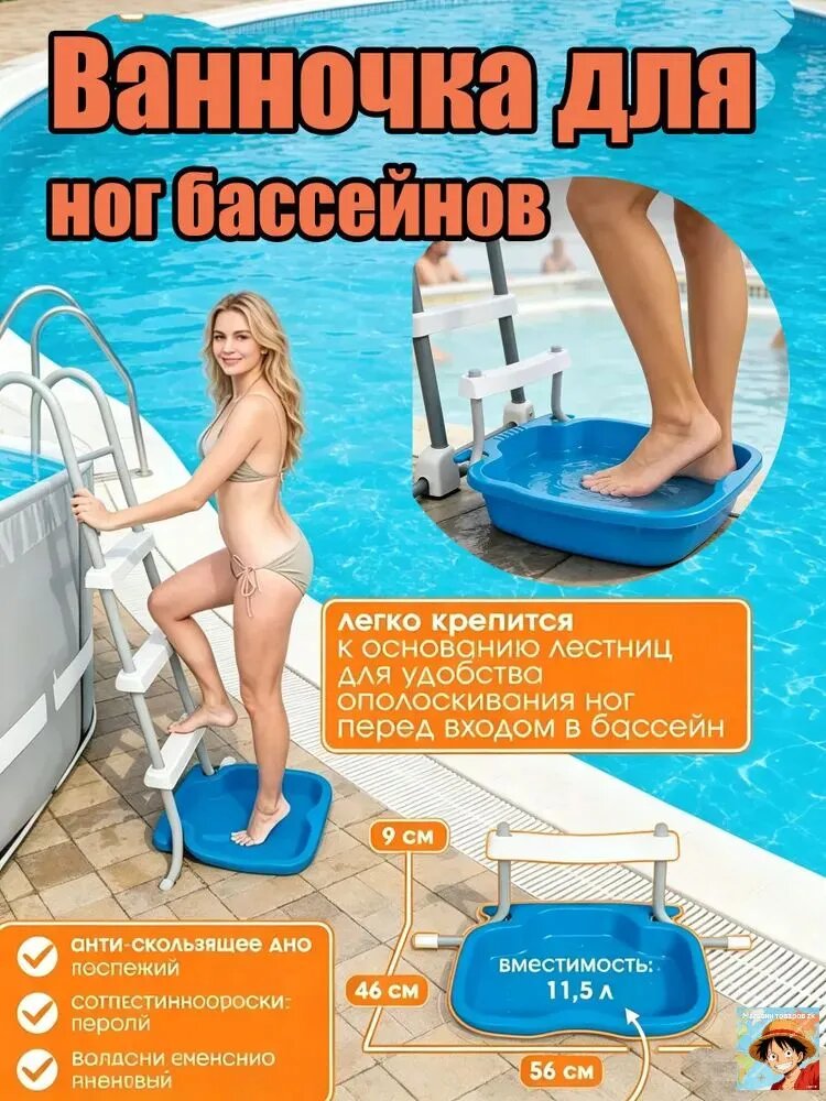 Ванночка для ног бассейна, для ополаскивания ног перед входом, антискользящая