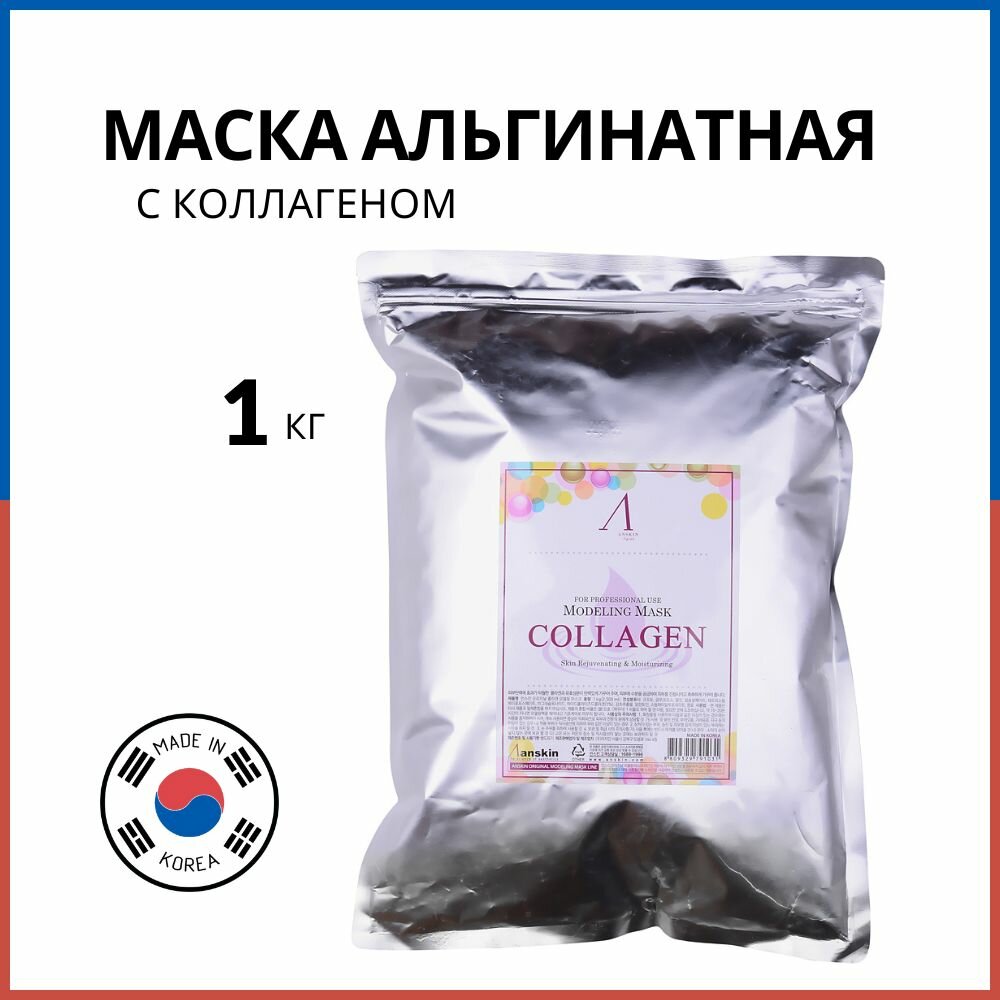 Anskin Маска альгинатная с коллагеном укрепляющая Collagen Modeling Mask, 1 кг