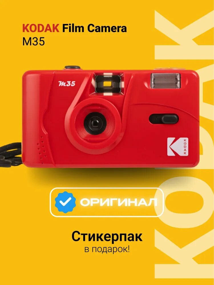 Фотоаппарат Kodak M35, пленочный, отключаемая вспышка, фиксированная фокусировка, 35мм, красный/серый