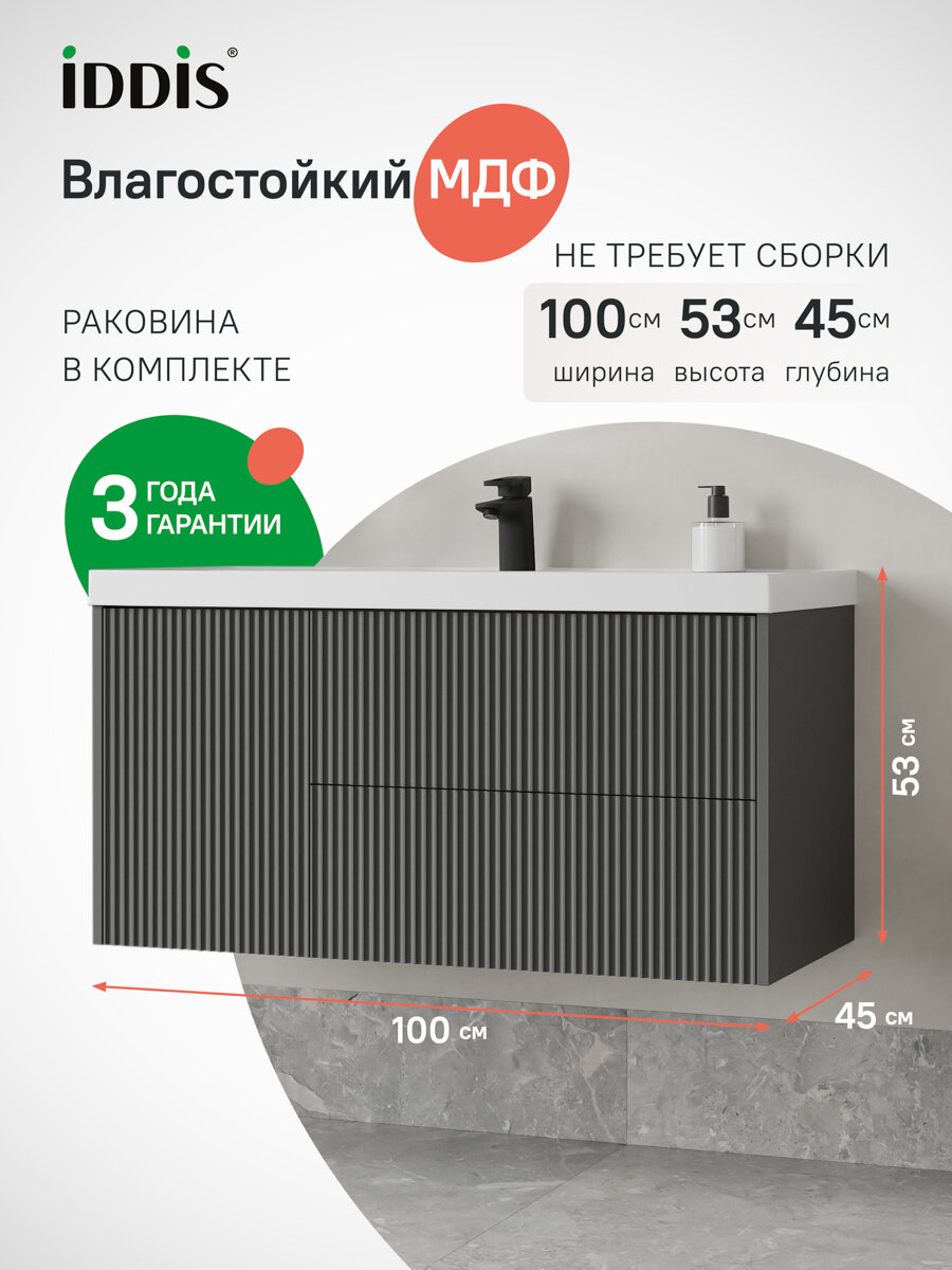 Тумба с умывальником подвесная, 100 см IDDIS Билд (Bild) 2.0 BIL10G1i95K темно-серый