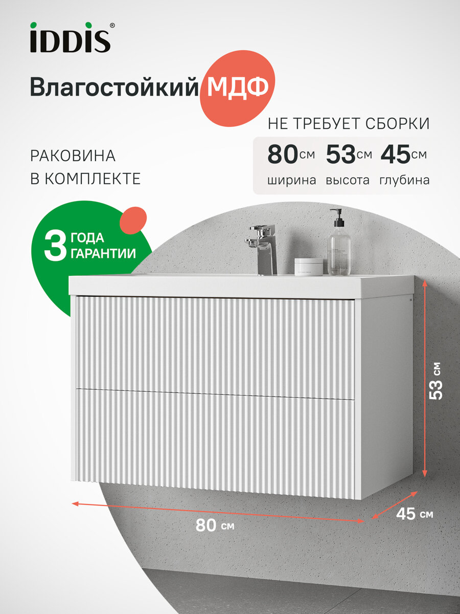 Тумба с умывальником подвесная, 80 см IDDIS Билд (Bild) 2.0 BIL80W1i95K белый