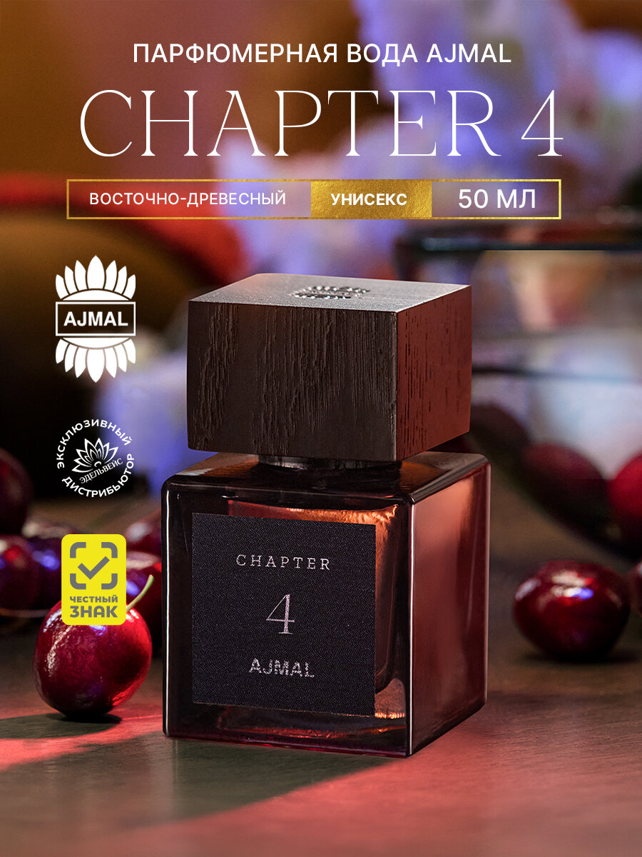 Парфюмерная вода женская AJMAL PRESTIGE CHAPTER 4, спрей 50 мл.