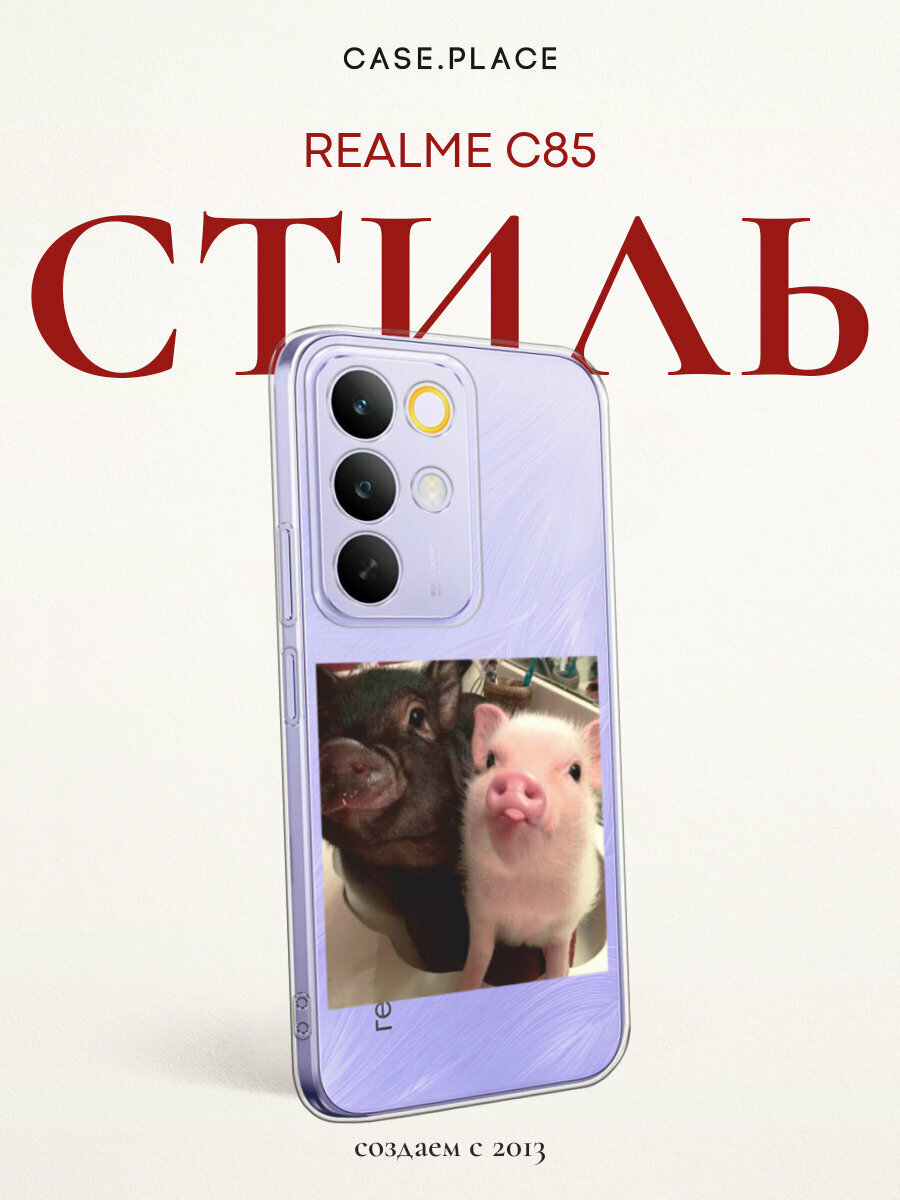 Силиконовый чехол на Realme C85 / Реалми C85 с принтом Два поросенка