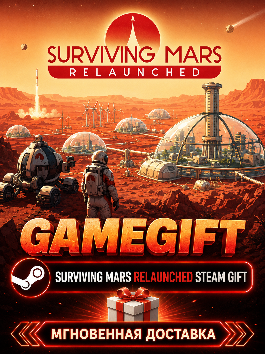 Игра Surviving Mars: Relaunched для STEAM ПК (PC) | Страна активации - Китай | Подарком на Ваш аккаунт | Автовыдача